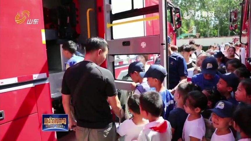 山东:加强暑期宣传教育 筑牢安全防线。