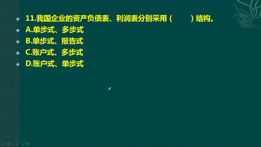 我国企业的资产负债表、利润表分别采用( )结构