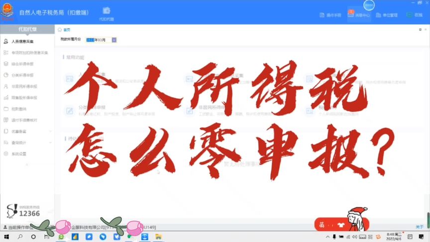 个人所得税,如何零申报?#财税知识 #会计 #纳税申报 #财税干货