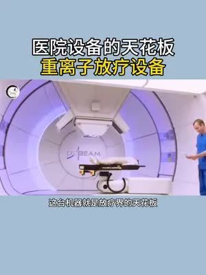 医院设备的天花板