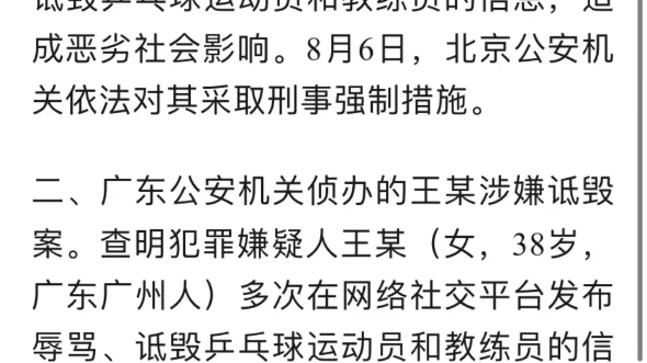 公安部公布4起打击整治涉体育领域“饭圈”违法犯罪典型案例