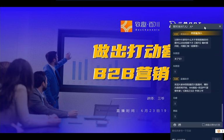 PPT逻辑专家三爷:怎样做出打动客户的B2B营销提案PPT?