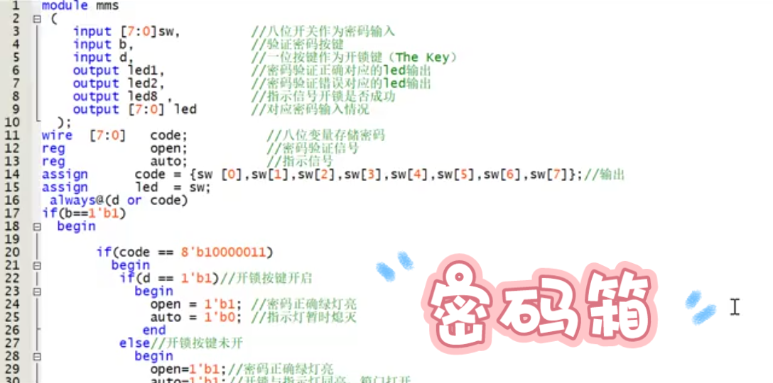 FPGA【数电实验第四周-密码箱】