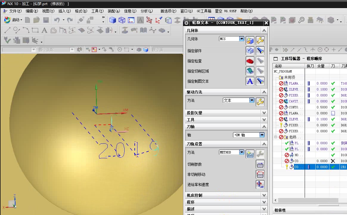 UG10.0编程-文本单线刻字
