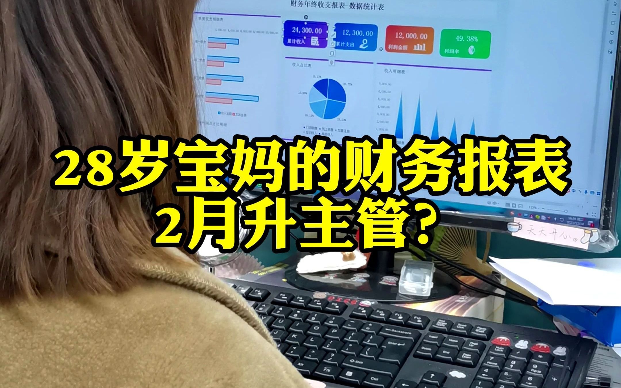 财务报表这么做,傻子老板都能看得懂!