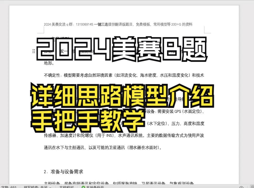 2024美赛B题Searching for Submersibles数学建模数模思路数据分析手...