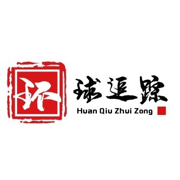 环球追踪
