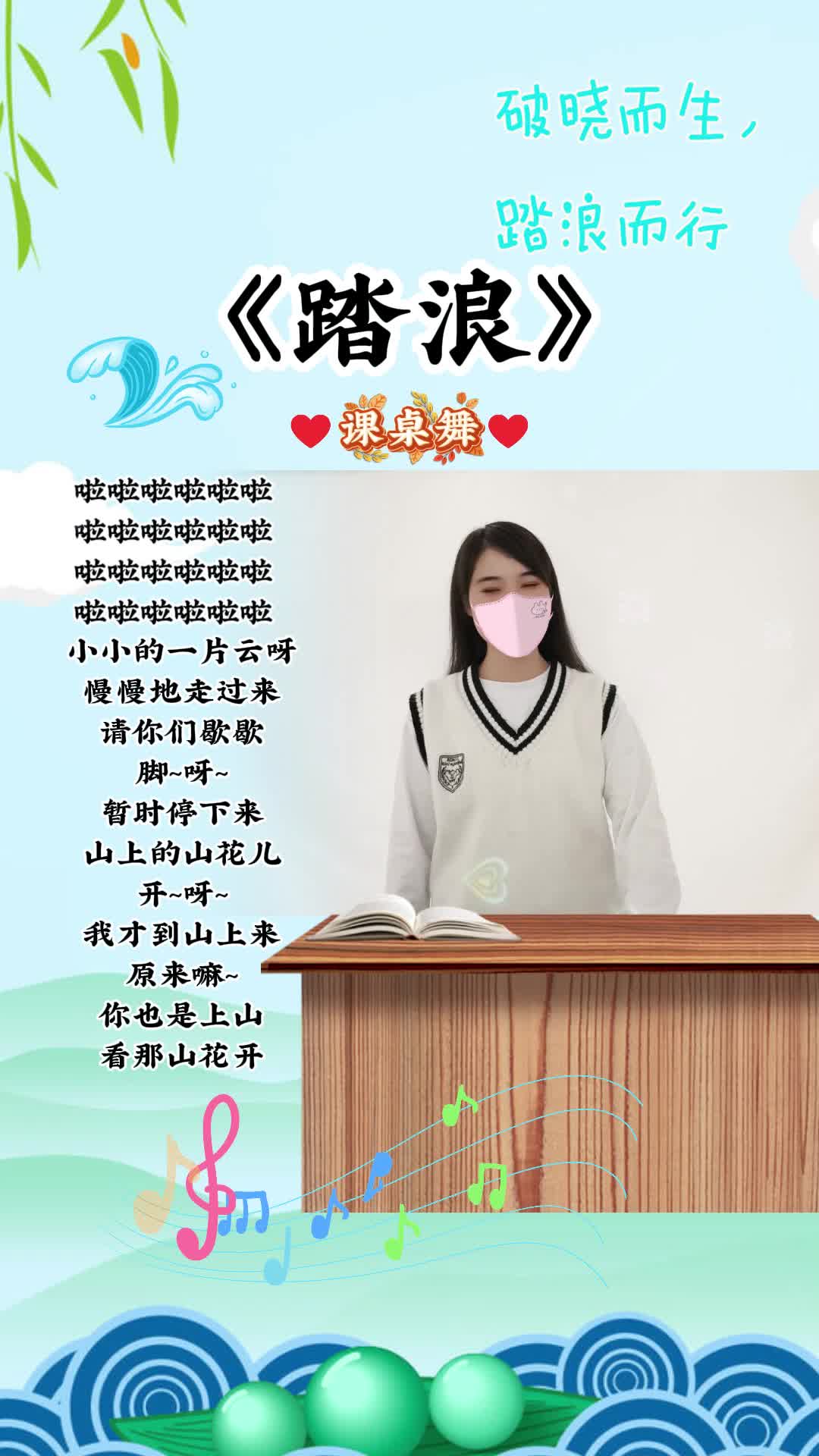 ...的节奏一起踏浪吧#踏浪 #课桌舞 #课前律动活跃气氛 #幼儿手势舞 #...