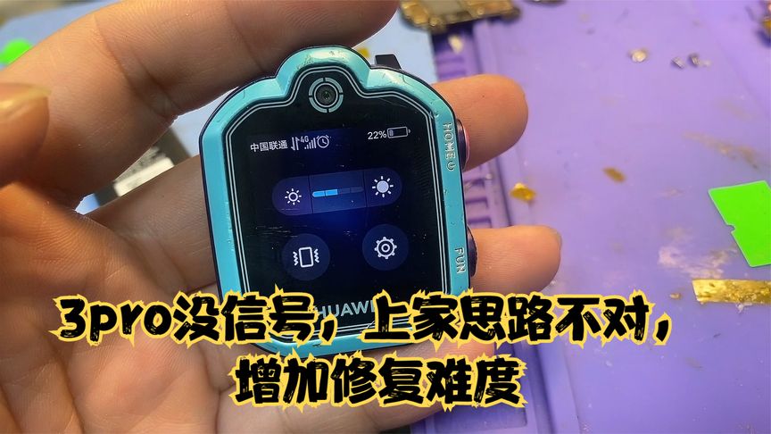 海南寄修的华为儿童手表3pro没信号,主板问题,上家思路不对