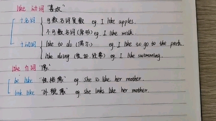 英语知识分享---like用法总结