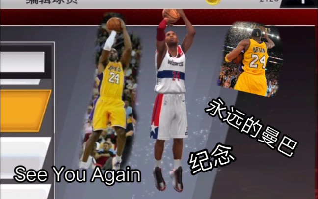 科比 "曼走" 永远的黑曼巴…唠嗑的全动作修改【NBA2K20手游/手机版】