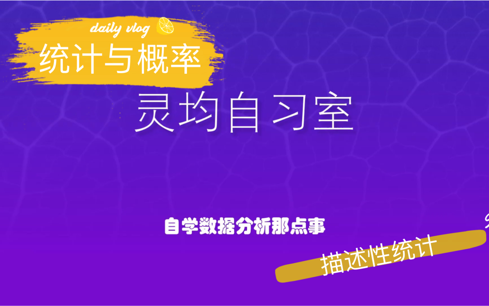 【一起学统计概率】描述性统计方法知多少?饼图,直方图,图图俱到!