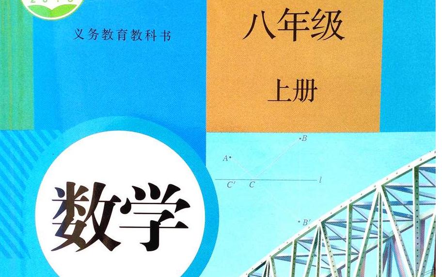 人教版八年级上册(初二)数学课本课后练习题(全集持续更新中.)