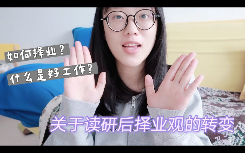 如何选择适合自己的职业 | 互联网大厂实习感受 | 给读研后的准设计师...