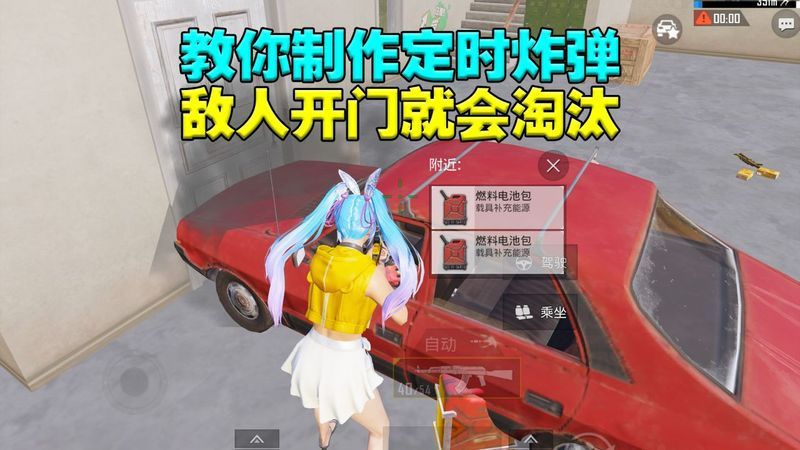 教你制作定时炸弹来淘汰敌人