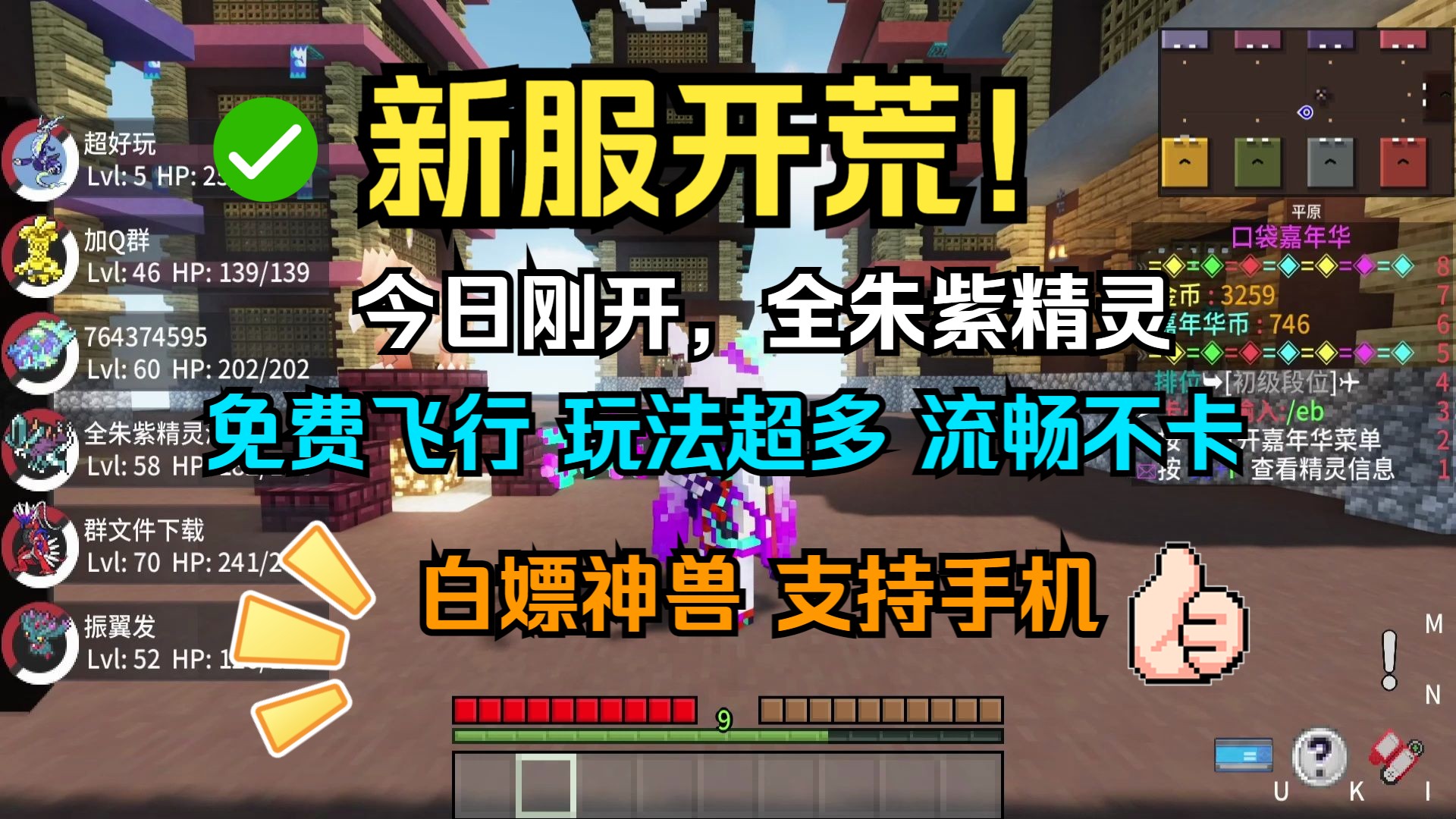 我的世界神奇宝贝:全朱紫精灵更新1.16.5版本的我的世界宝可梦服务器...
