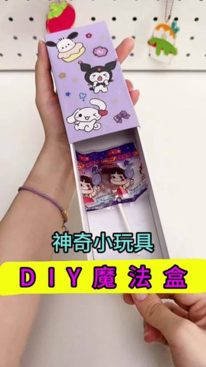 简单几步就能将破盒子改造成神奇的魔法盒,妥妥的逗娃神器哦~#亲子...