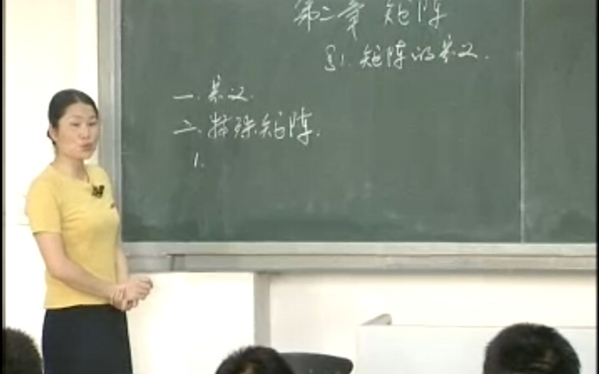 2.1 矩阵的概念;2.2矩阵的运算(一)
