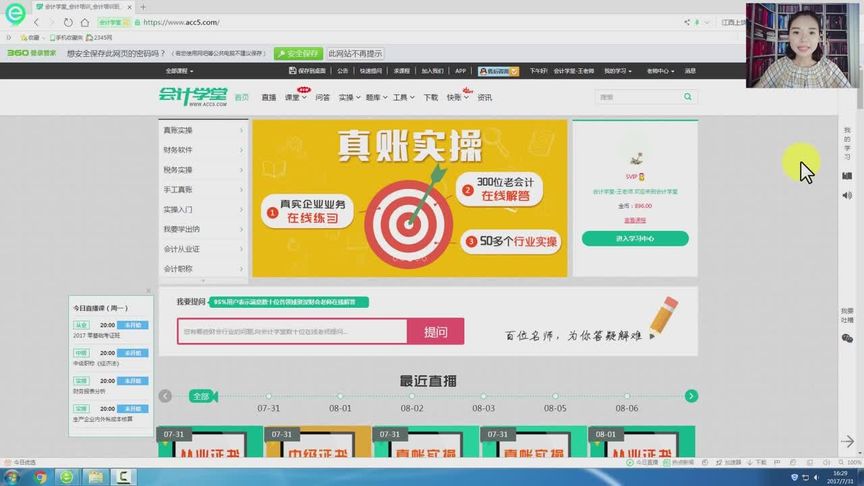会计学堂简介之手机APP