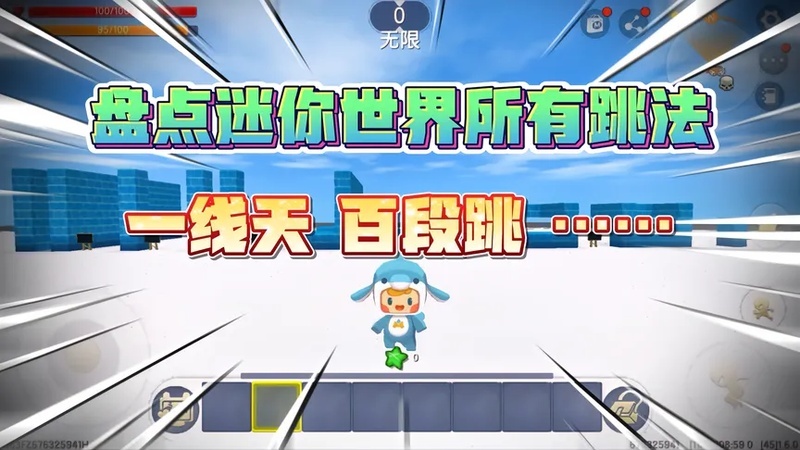 迷你世界:盘点所有跳法,一线天、百段跳、蹭墙跳极限跳……