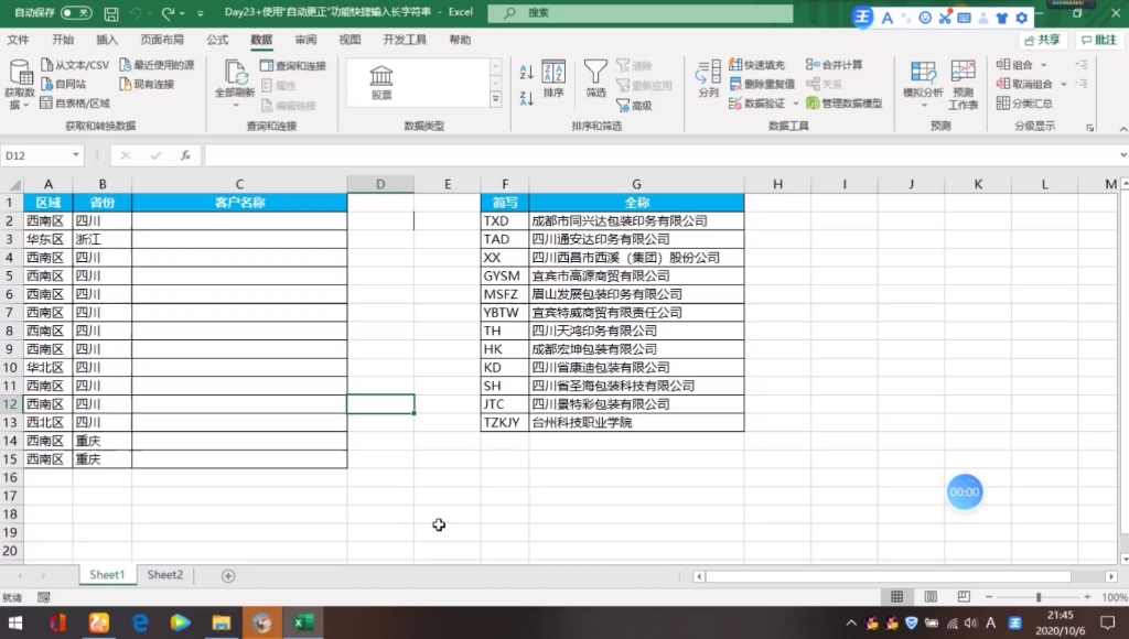 DAY23 Excel中如何自动更正功能快捷输入长字串符号
