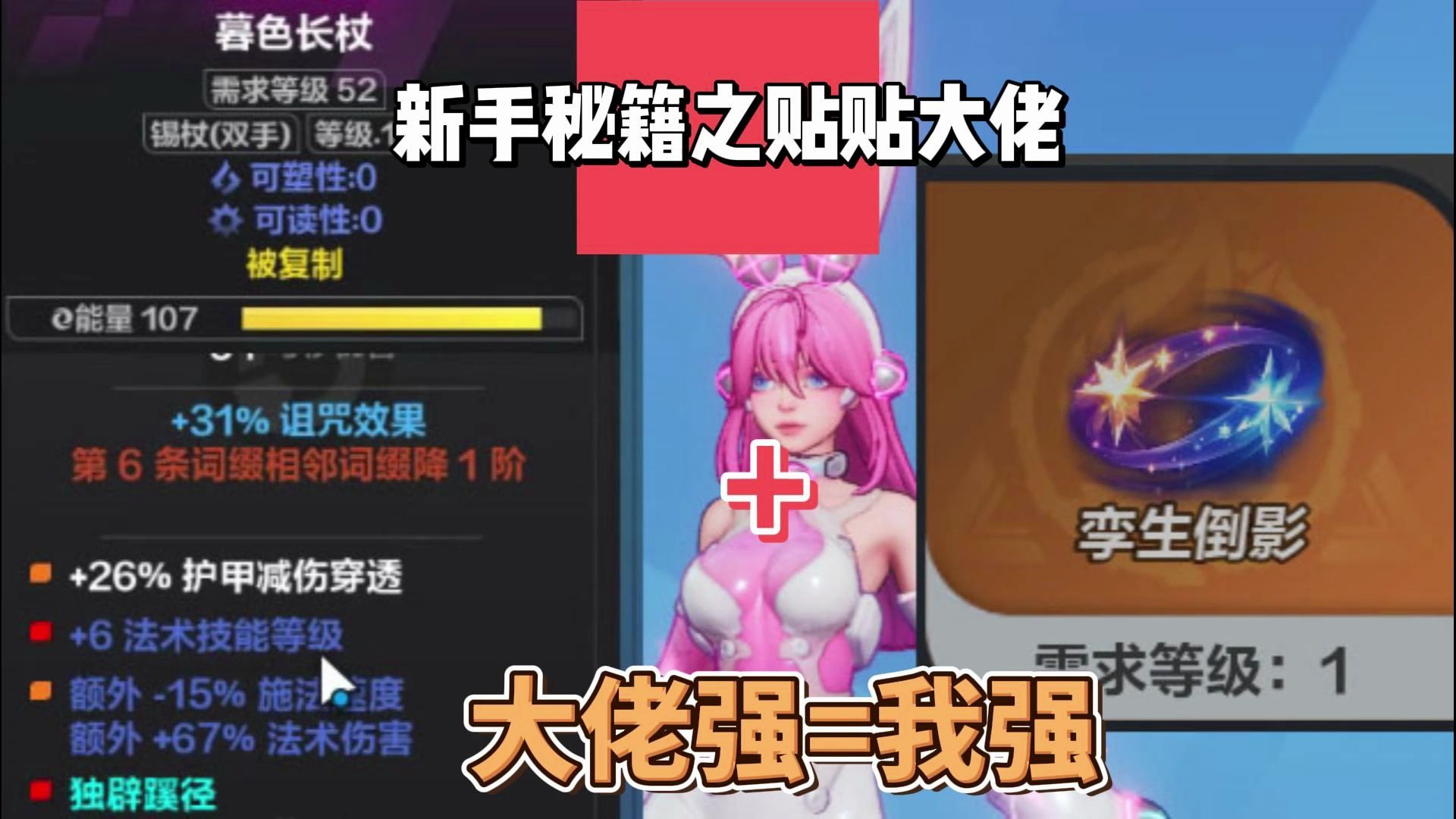 【火炬之光无限】如何复制大佬的装备,大佬越强我越强,大佬无敌=我...