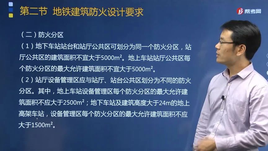 黄明峰老师两分钟带你学习地下建筑的防火分区怎么划分?