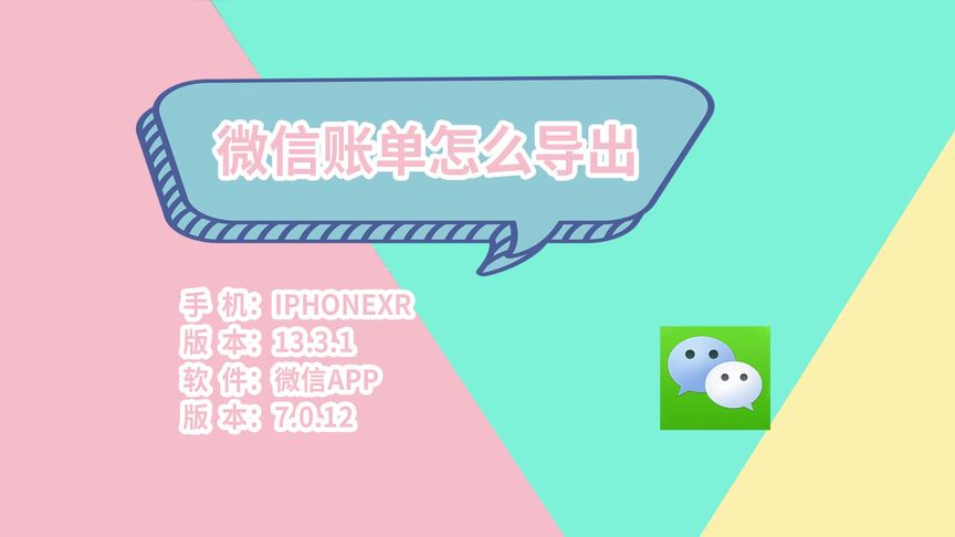微信账单怎么导出
