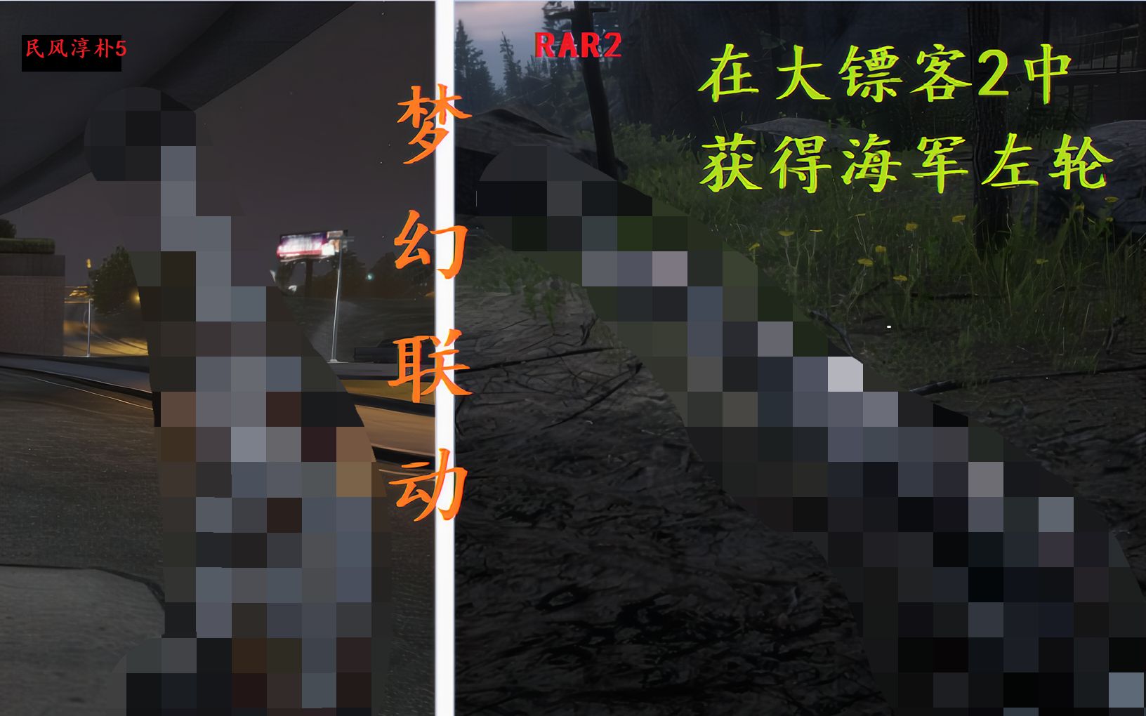 [荒野大镖客2]寻找民风淳朴5的专属联动武器