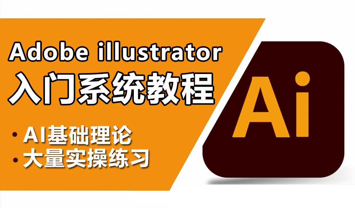 【AI教程】零基础AI系统课程学习,从入门到精通!