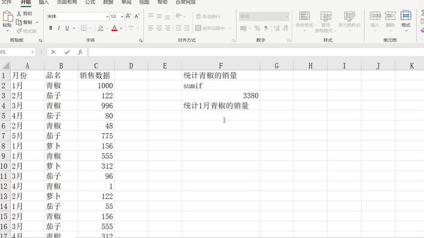 #excel技巧 多条件求和,几月某种产品的销量汇总