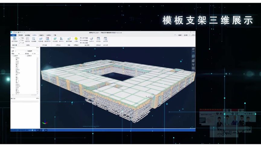 广联达BIM模架设计软件使用