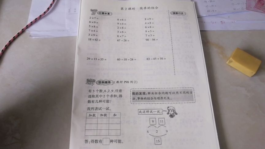 小学数学二年级上册数学广角第二课时简单的组合