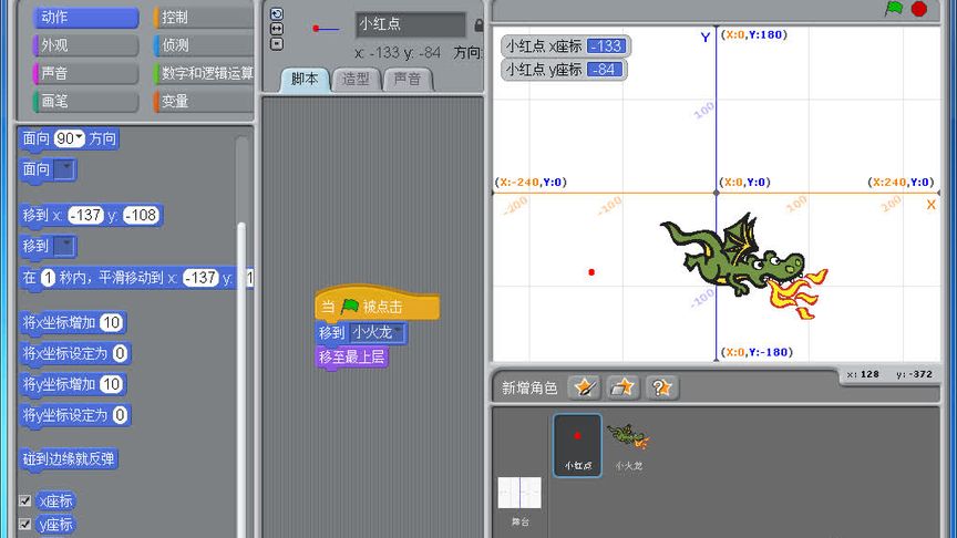 9、少儿编程scratch基础-动作:设置xy及移动