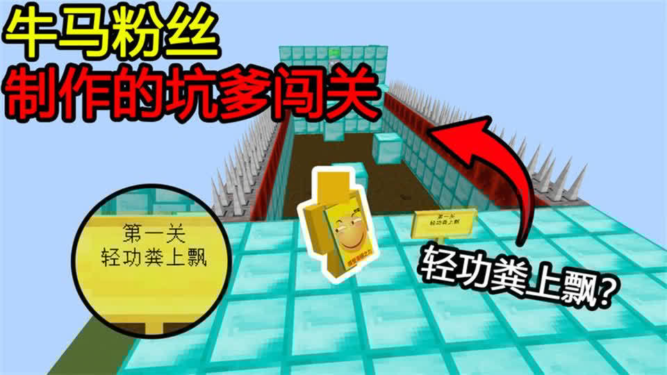 我的世界:第一关轻功粪上飘?我去作者!怎么全是幻象方块!