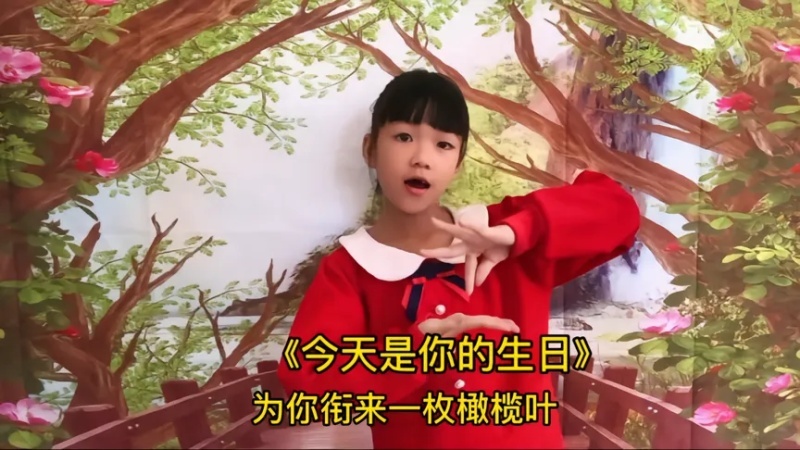 《今天是你的生日》手势舞:不同的民族,同一个祖国