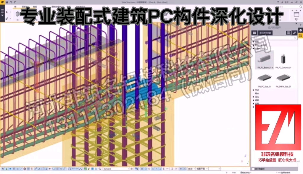 装配式设计,装配式建筑PC构件深化设计,预制构件设计,叠合板,叠合梁,...