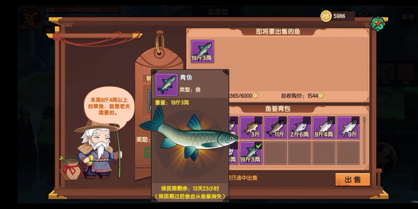 造梦无双无量山:就离谱,19斤3两的青鱼,值1544无量币?阎王不会偷了...