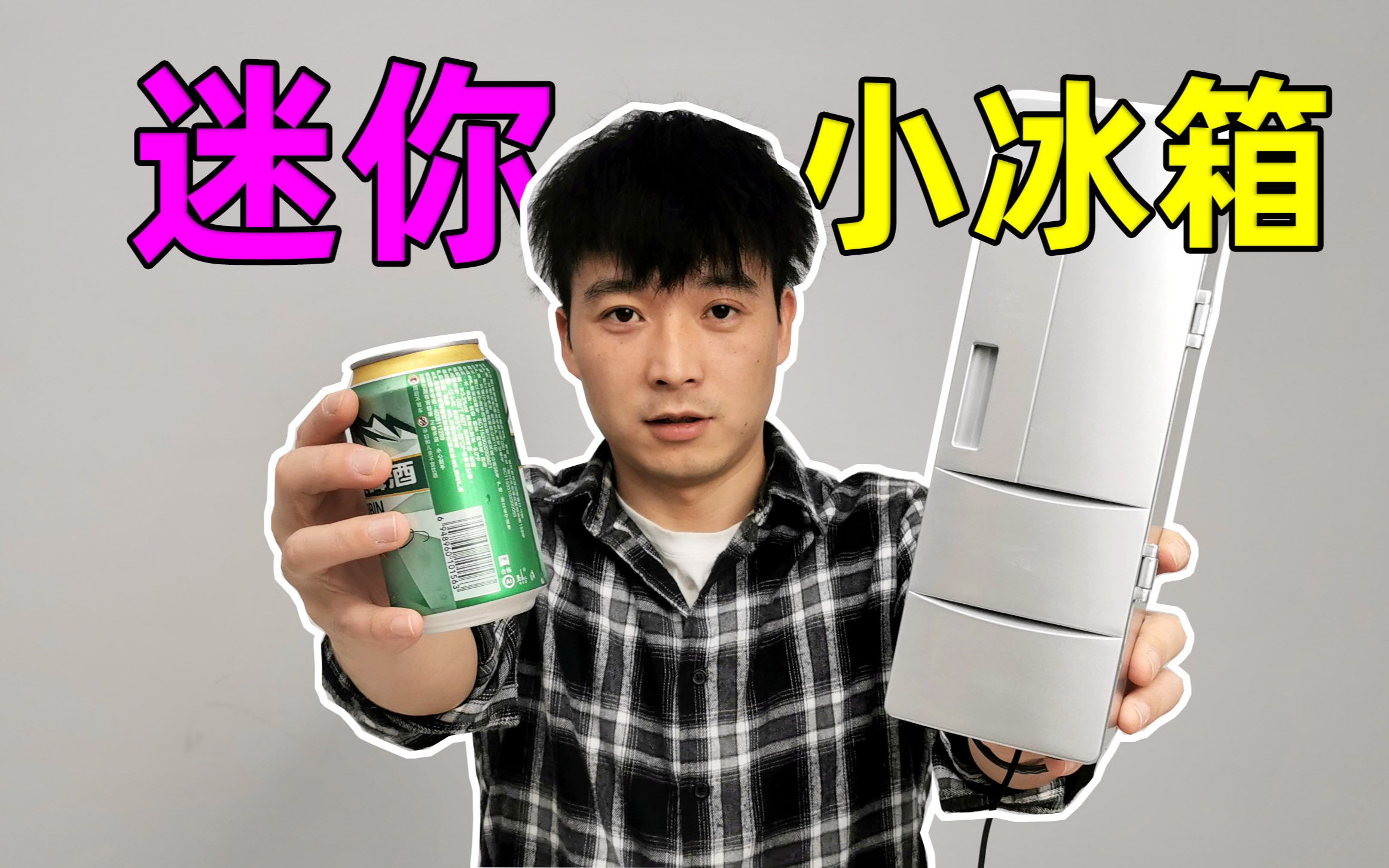 网购88元当迷你小冰箱,真的有用吗?