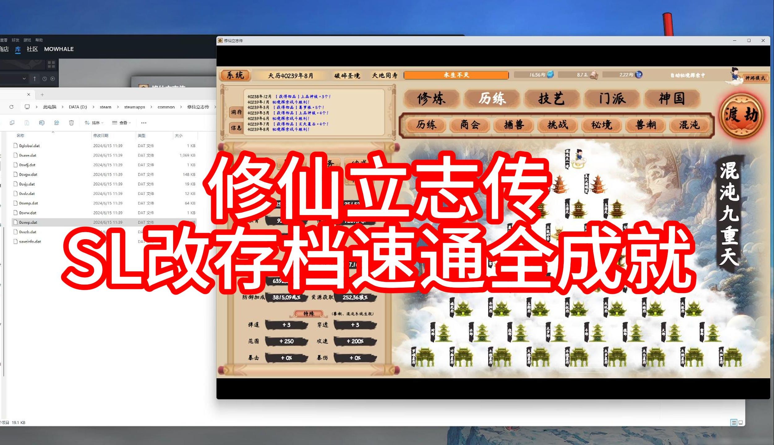 修仙立志传改存档全成就速通