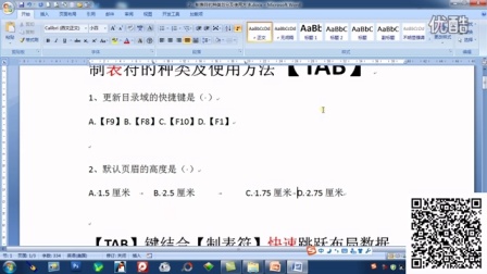 马成功:制表符的种类划分及使用方法
