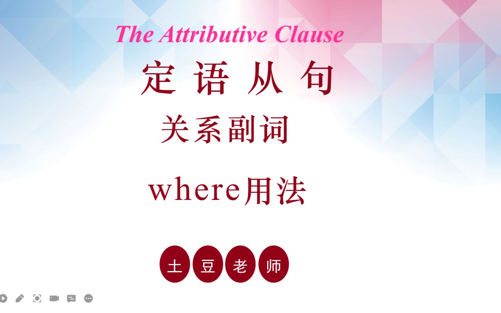 定语从句:关系副词②where(指地点)的用法