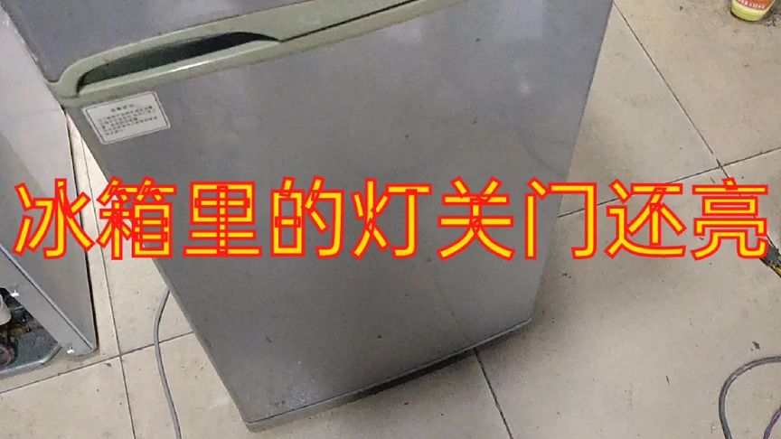 冰箱里面的灯门关了,但是一直亮着。怎么回事呢?可以这样来维修