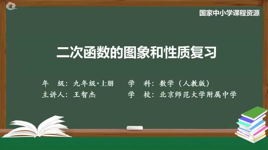 初三(9年级)数学-上册(人教版)-15讲:二次函数的图象和性质复习