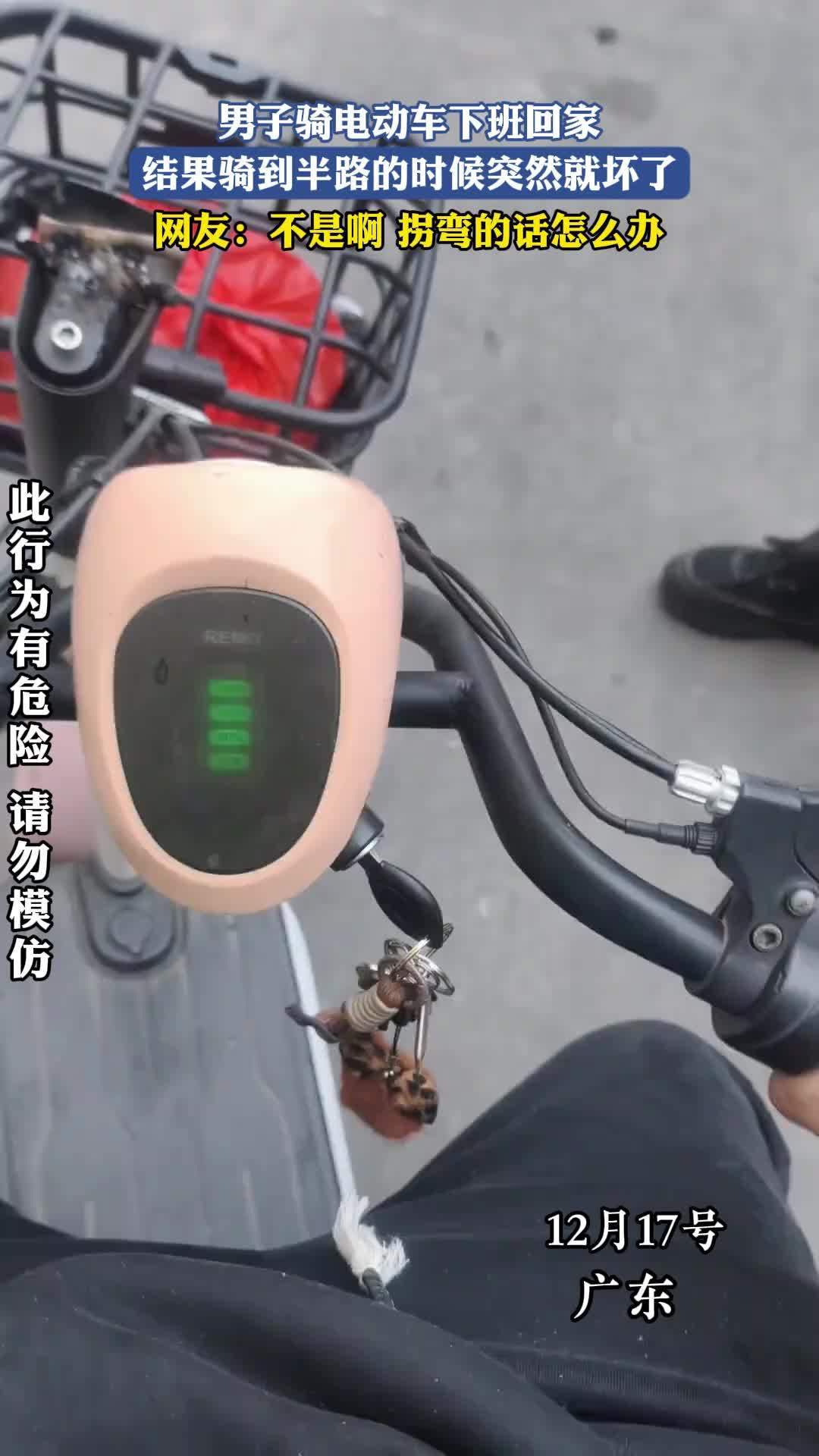 男子骑电动车下班回家,结果骑到半路的时候突然就坏了