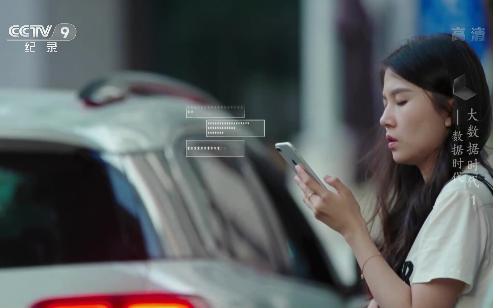 ...大数据和人工智能导论课程*推荐纪录片】央视大数据——1数据时代