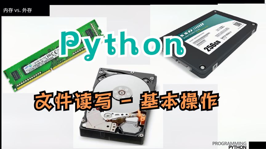 C11.1 文件读写_基本操作