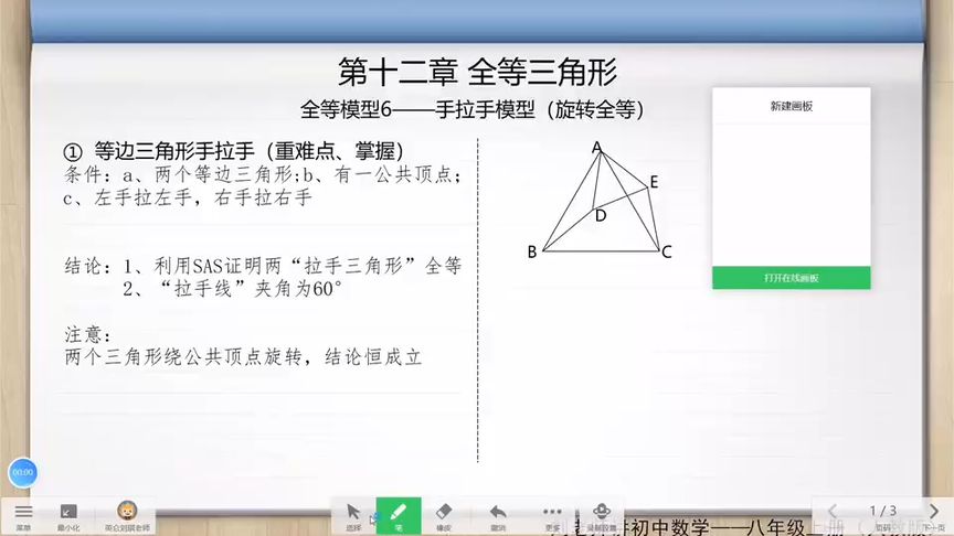 全等模型6——手拉手模型(旋转全等)