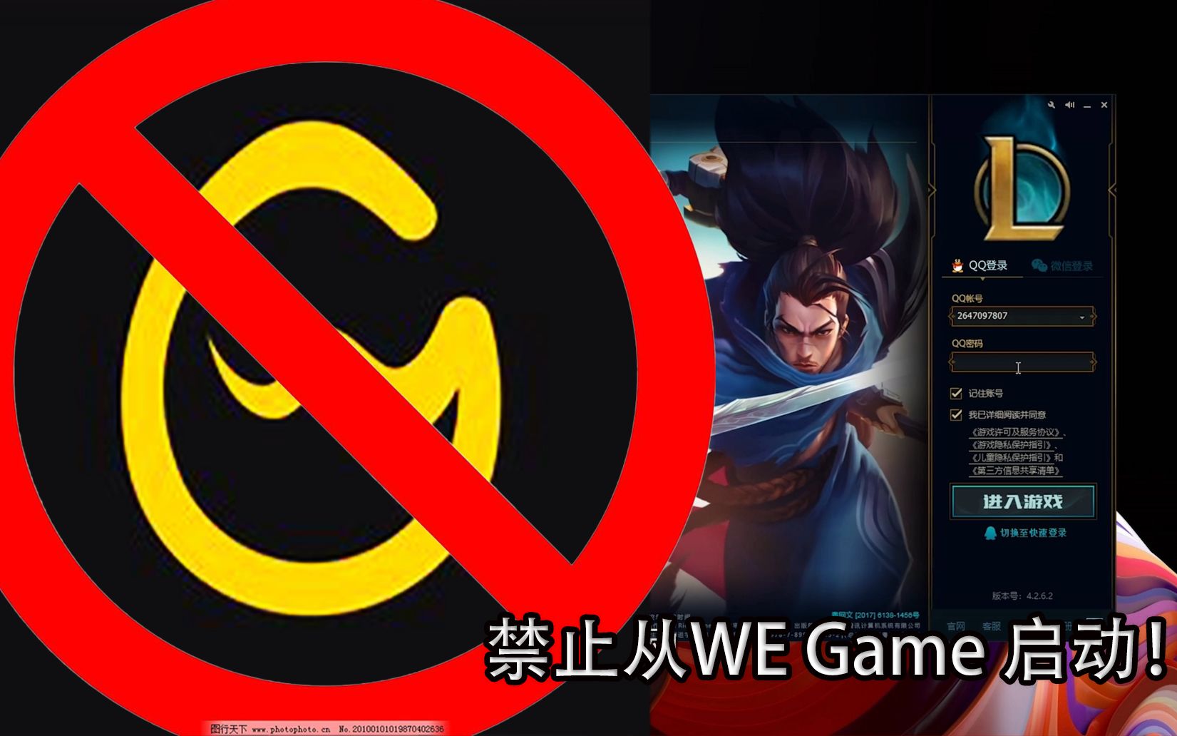 如何避开毒瘤WEgame纯净启动LOL(N卡用户)