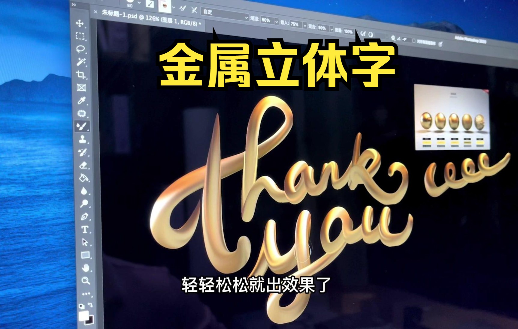 PS金属字立体字教程
